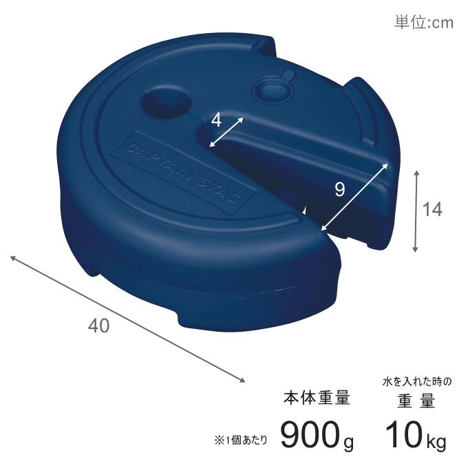 テントウエイト おもり ウォーターウエイト 2個 パラソルスタンド パラソルベース タープ パラソル 重り 10kg ネイビー キャプテンスタッグ : 生活館Livinza ヤフー店 - 通販 ...