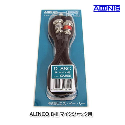 アドニス D-88C ALINCO 8極マイクジャック用マイク変換コード : ハムセンアライ Yahoo!ショップ - 通販 - Yahoo!ショッピング