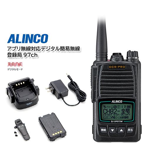 ALINCO DJ-DPS72W アプリ無線対応デジタル簡易無線・登録局97ch : ハムセンアライ Yahoo!ショップ - 通販 - Yahoo!ショッピング