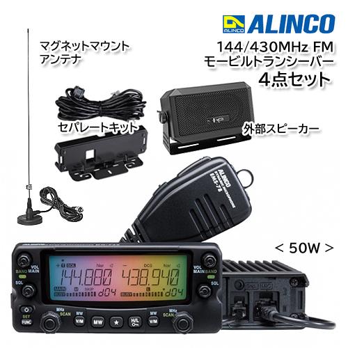 ALINCO DR-735H（50W）セパレートキット EDS-30 外部スピーカー CB-980 マグネットマウントアンテナ MR77 4点セット : ハムセンアライ Yahoo!ショップ ...