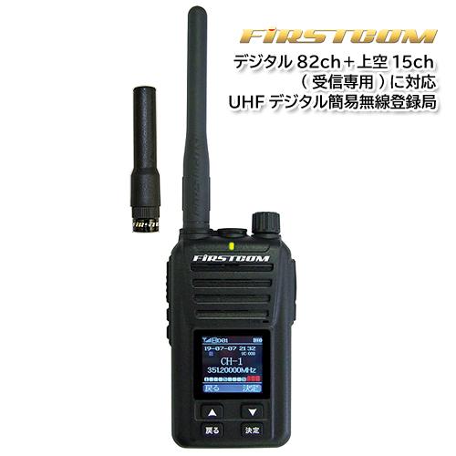 F.R.C. FC-D301 PLUS UHFデジタル簡易無線登録局 97ch【デジタル82ch＋上空15ch(受信専用)】に対応 : n-fcd301plus : ハムセンアライ Yahoo ...