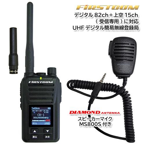 F.R.C. FC-D301 PLUS UHFデジタル簡易無線登録局 97ch【デジタル82ch＋上空15ch(受信専用)】スピーカーマイク MS800S付き : n-fcd301plus ...
