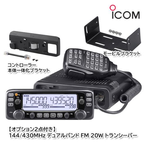 ICOM アイコム IC-2730 MBA-4（コントローラー/本体一体化ブラケット）MBF-4（モービルブラケット）付き : ハムセンアライ ...