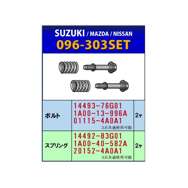 HST ボールジョイント式 接続部品セット 096-303SET スズキ マツダ 日産 ボルト スプリング マフラー交換用 取付用 辻鐵工所 日本製 : ハッピードライブヤブモト - 通販 ...