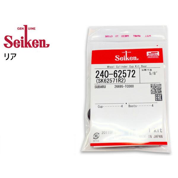サンバー TT1 EN07 リア カップキット 制研化学工業 Seiken セイケン 240-62572 H10.08〜H24.04 メール便 送料無料 : ハッピードライブヤブモト - 通販 ...