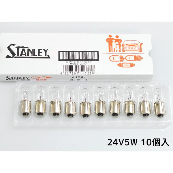 スタンレー電気 24V 5W T10 BA9s A1581 スタンレー STANLEY 10個 : ハッピードライブヤブモト - 通販 - Yahoo!ショッピング