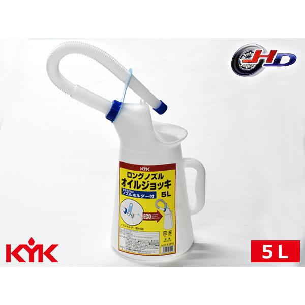 古河薬品工業 KYK ロングノズルオイルジョッキ 5L オイル交換 クーラント交換 移し替え 90-015 : ハッピードライブヤブモト - 通販 - Yahoo!ショッピング