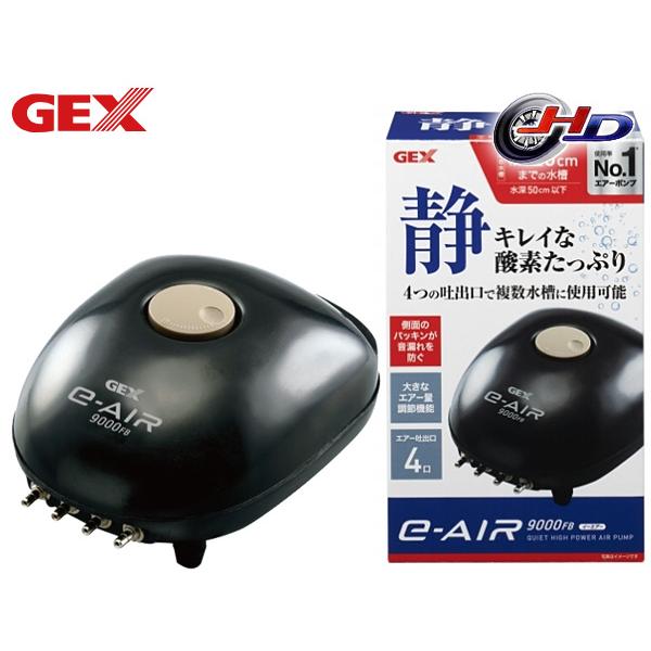 GEX e‐AIR 9000FB 熱帯魚 観賞魚用品 水槽用品 ポンプ用品 ジェックス :LOVELY-16980-01:ハッピードライブヤブモト - 通販 - Yahoo!ショッピング