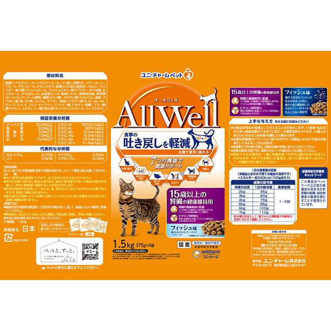 AllWell 15歳以上の腎臓の健康維持用 フィッシュ味挽き小魚とささみフリーズドライパウダー入り 1.5kg(375g×4袋) オールウェル : ハッピードライブヤブモト - 通販 ...