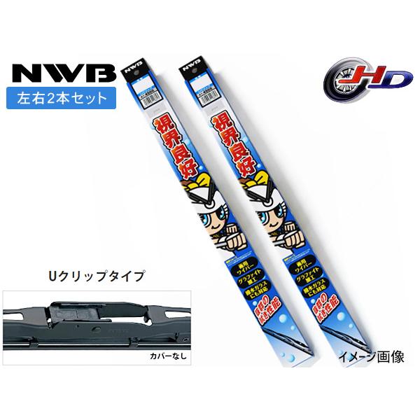日本ワイパーブレード N-WGN JH3 ワイパーブレード 視界良好 フロント 左右2本セット NWB 運転席側 R53 助手席側 R35 R1.8〜 : ハッピードライブヤブモト - 通販 ...