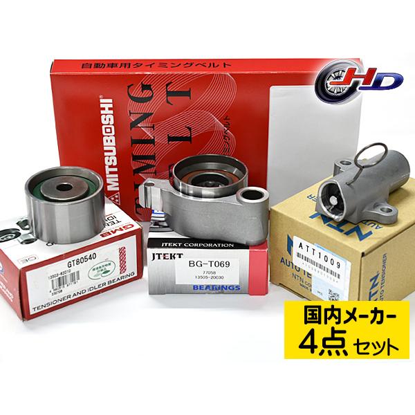 ウィンダム MCV30 01/07〜06/3 タイミングベルト テンショナー 4点セット 国内メーカー 送料無料 : ハッピードライブヤブモト ...