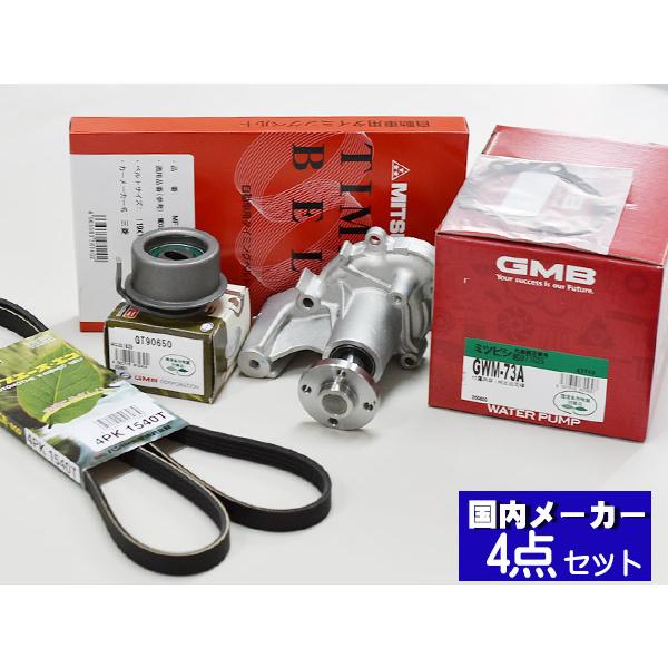 ミニカ トッポBJ H42A H47A H42V H47V H10/10〜H23/06 タイミングベルト 外ベルト 4点セット 国内メーカー 在庫あり : ハッピードライブヤブモト - 通販 ...