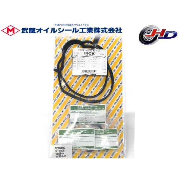 ライフ JB1 JB2 JB3 JB4 タペット カバー パッキン セット 武蔵 TP9031K H10.10〜H15.09 メール便 送料無料 : ハッピードライブヤブモト - 通販 ...