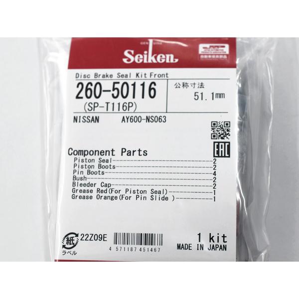 マーチ K13 フロント キャリパーシールキット Seiken セイケン H22.07〜R2.04 ネコポス 送料無料 : 260-50116-001 : ハッピードライブ5号店 - 通販 ...