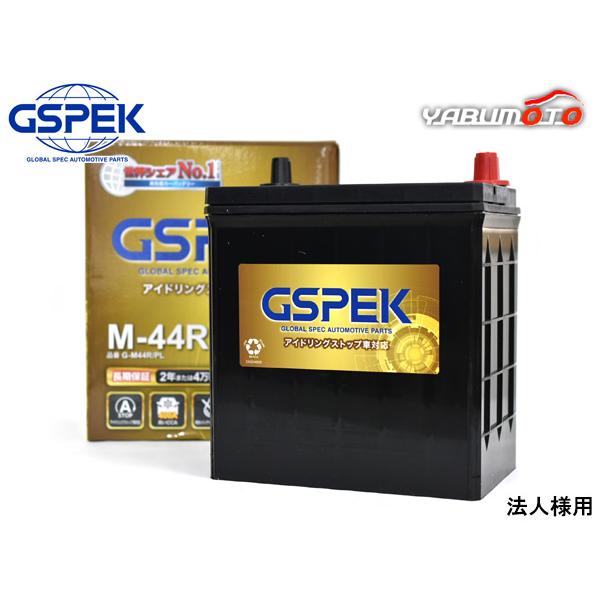 GSPEK 国産車用 バッテリー G-M44R/PL アイドリングストップ車専用 M44R Gシリーズ 同梱不可 法人のみ送料無料 : g-m44rpl-01 : ハッピードライブ5号店 ...