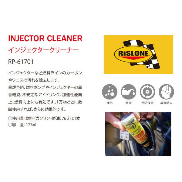 RISLONE 燃料インジェクタークリーナー 177g リスローン RP-61701 : rp-61701-01 : ハッピードライブ5号店 - 通販 - Yahoo!ショッピング