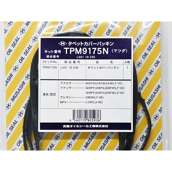 MPV LY3P EGI タペット カバー パッキン 武蔵 H17.12〜H28.03 ネコポス 送料無料 : ハッピードライブ5号店 - 通販 - Yahoo!ショッピング