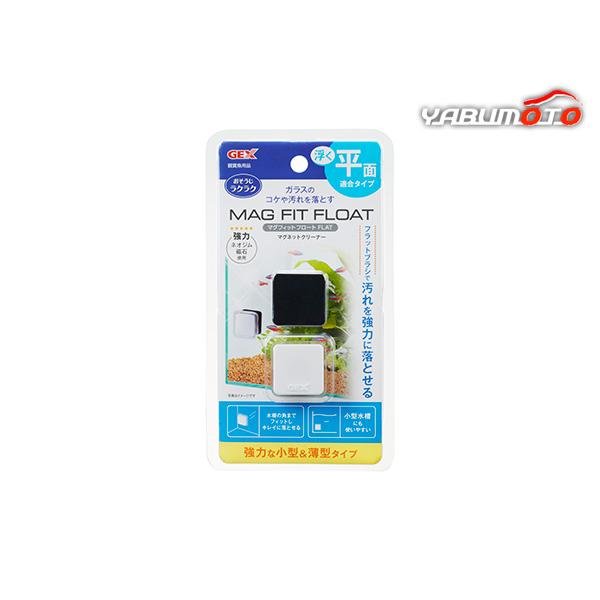 GEX マグフィットフロート FLAT 1セット 観賞魚用品 水槽用品 掃除用品ガラスのコケや汚れを落とす : プロツールショップヤブモト2号店 - 通販 - Yahoo!ショッピング
