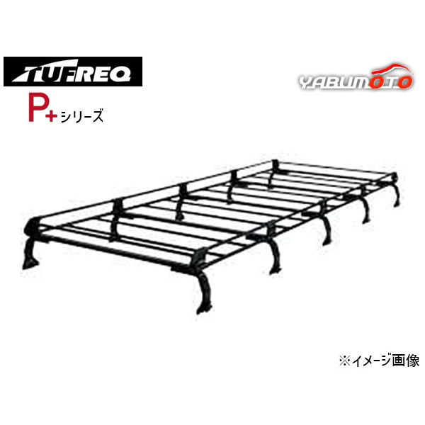 精興工業 キャラバン E25 ハイルーフ H13.5〜H24.6 ルーフキャリア TUFREQ タフレック P+シリーズ プラス 10本脚 法人のみ配送 送料無料 : プロツールショップヤブ ...