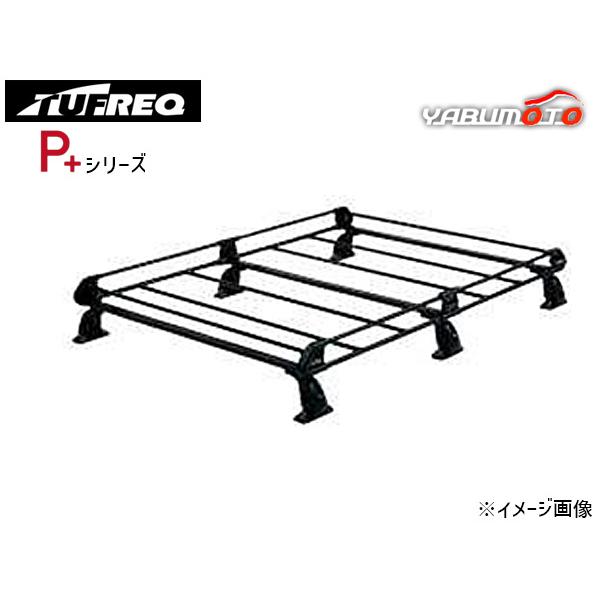 ミニキャブ DS17V ハイルーフ H27.3〜 ルーフキャリア TUFREQ タフレック P+シリーズ プラス 6本脚 法人のみ配送 送料無料 : ph437a-plus-004 : プロ ...