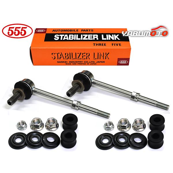 ハイエース KDH200V スタビライザーリンク スタビリンク フロント 左右2本セット 三恵工業 555 国産 H16.08〜H19.09 : プロツールショップヤブモト2号店 - 通販 ...