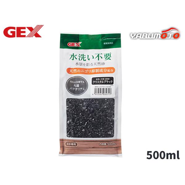 GEX（ジェックス） 水洗い不要 天然砂 クリスタルブラック 500ml 熱帯魚 観賞魚用品 水槽用品 砂 : プロツールショップヤブモト1号店 - 通販 - Yahoo!ショッピング