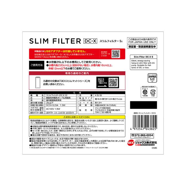 GEX スリムフィルター DC-X S2 なめらかな水流でメダカ・金魚に最適 観賞魚用品 水槽用品 フィルター ポンプ : プロツールショップヤブモト1号店 - 通販 - Yahoo!ショッピング