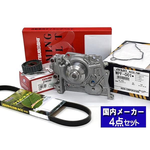 サンバー TT1 TT2 TV1 TV2 H10.08〜H24.04 ※スーパーチャージャー不可 タイミングベルト ウォーターポンプ アイシン 外ベルト 4点セット : プロツールショップヤブ ...