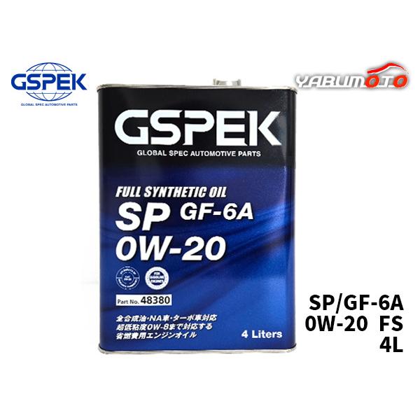 ガソリン専用 エンジンオイル SP/GF-6A 0W20 0W-20 FS 4L 48380 GSPEK エンジン オイル 省燃費 送料無料 : プロツールショップヤブモト3号店 - 通販 ...