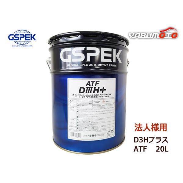 GSPEK ATF D3Hプラス オートマフルード セミシンセティック 20L ペール缶 48489 法人のみ送料無料 : プロツールショップ ...