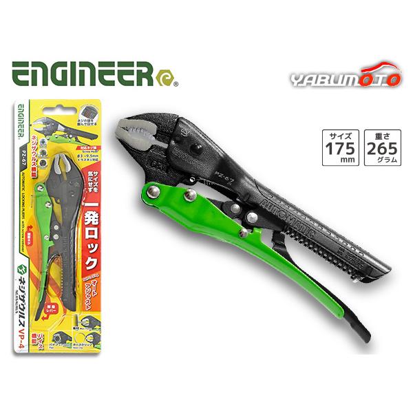 ネジザウルス VP-4 オート バイス プライヤー ネジザウルス機能 PZ-67 ENGINEER エンジニア ネコポス 送料無料 : プロツールショップヤブモト3号店 - 通販 ...