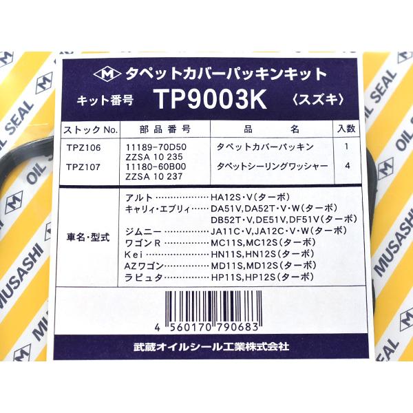エブリイ キャリイ DA52V DB52V DA52T タペット カバー パッキン セット 武蔵 H11.01〜H13.09 ターボ車 ネコポス 送料無料 : プロツールショップヤブモト3号店 ...