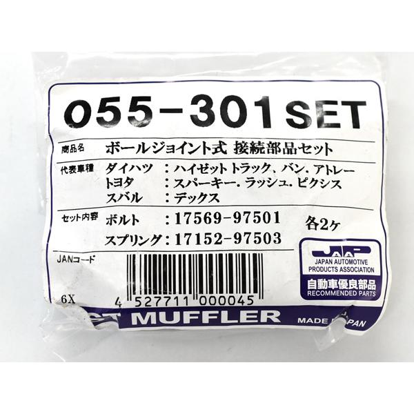 HST ボールジョイント式 接続部品セット 055-301SET ダイハツ トヨタ スバル ボルト スプリング マフラー交換用 取付用 辻鐵工所 日本製 : ハッピードライブ1号店 - 通販 ...
