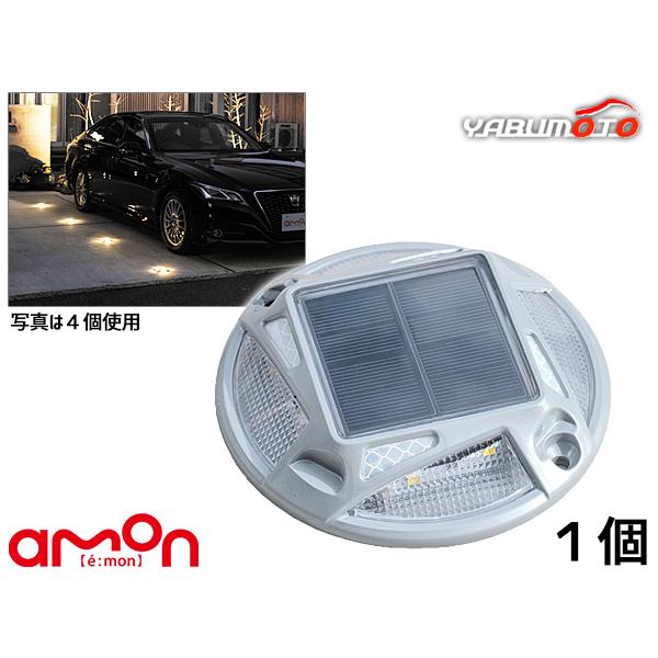 amon エーモン パーキングマーカー 1個 駐車灯 ソーラーライト 夜間 駐車場 ライト 目印 ガレージ LED 昼間充電 自動点灯 6978 送料無料 : ハッピードライブ1号店 - 通販 ...