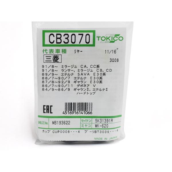 アイ i HA1W カップキット リア トキコ TOKICO H17.12〜H26.04 ネコポス 送料無料 : ハッピードライブ1号店 - 通販 - Yahoo!ショッピング