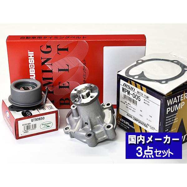 NV100クリッパー U71T U71V U71TP H24/1〜 タイミングベルト テンショナー ウォーターポンプ アイシン 3点セット 国内メーカー : tb227ai-01 : ハッピー ...