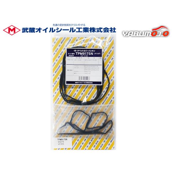 MPV LY3P EGI タペット カバー パッキン 武蔵 H17.12〜H28.03 ネコポス 送料無料 : ハッピードライブ1号店 - 通販 - Yahoo!ショッピング