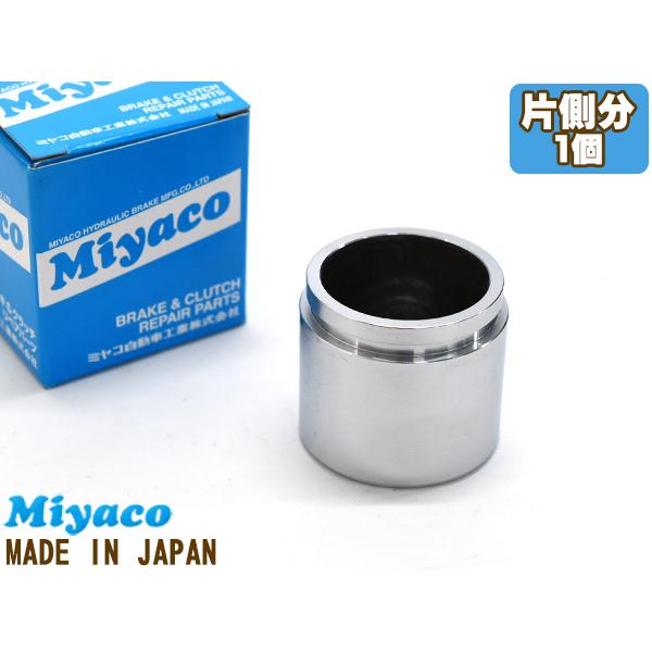 ラッシュ J200E J210E ブレーキ キャリパー ピストン フロント 片側分 1個 ミヤコ自動車 miyaco : ハッピードライブ2号 ...