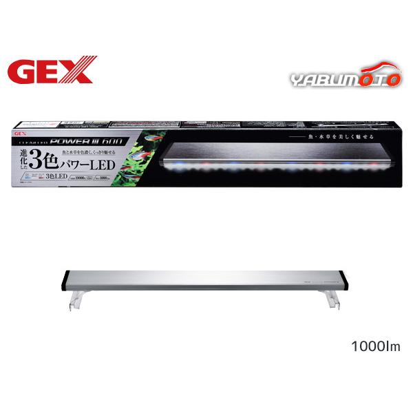 GEX クリアLED POWER3 600 熱帯魚 観賞魚用品 水槽用品 ライト ジェックス : lovely-28594-01 : ハッピードライブ2号店 - 通販 - Yahoo!ショッピング