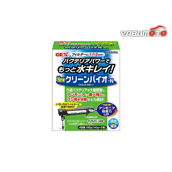 GEX クリーンバイオ-N 280g 140g×2袋 観賞魚用品 水槽用品ロ材 活性炭バクテリアパワーでもっと水キレイ : ハッピードライブ2号店 - 通販 - Yahoo!ショッピング