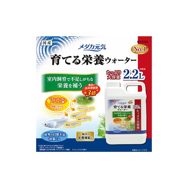 GEX メダカ元気 育てる栄養ウォーター 2.2L 餌だけでは不足しがちな栄養を補う 観賞魚用品 水槽用品 : ハッピードライブ2号店 - 通販 - Yahoo!ショッピング