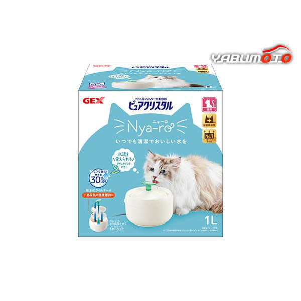 GEX（ジェックス） ピュアクリスタル ニャーロ 1L 猫用 オフホワイト いつでも清潔でおいしい水を : ハッピードライブ2号店 - 通販 - Yahoo!ショッピング