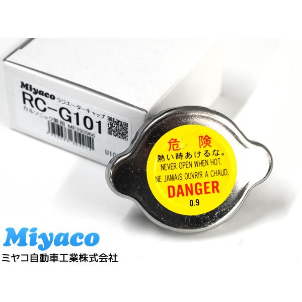 Miyaco トラック用 ラジエーターキャップ RC-G101 FUSO 三菱ふそう 対応純正品番 1350A088 miyaco ミヤコ ...