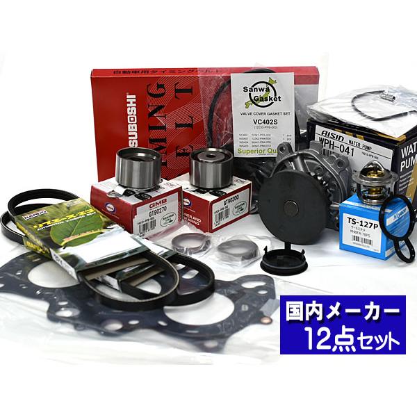 アクティ HA8 HA9 タイミングベルト ウォーターポンプ アイシン 外ベルト 12点 H21.12〜 ヘッドガスケット サーモスタット ...