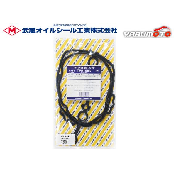 ノート E11 タペット カバー パッキン 武蔵 H17.01〜H24.09 ネコポス 送料無料 : ハッピードライブ2号店 - 通販 - Yahoo!ショッピング