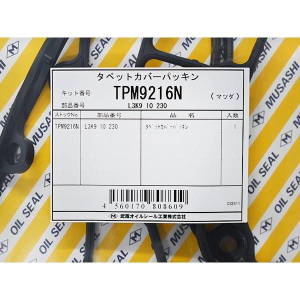 MPV LY3P ターボ車 タペット カバー パッキン 武蔵 H17.12〜H28.03 ネコポス 送料無料 : ハッピードライブ2号店 - 通販 - Yahoo!ショッピング