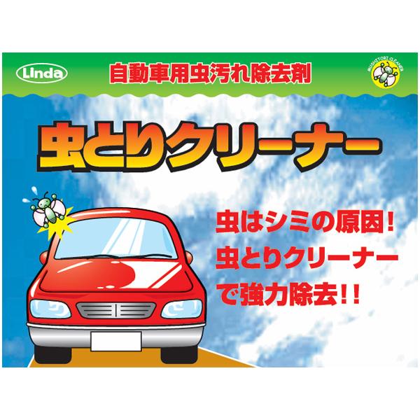 Linda 横浜油脂 虫とりクリーナー 4L 1591 BE01 専用スポンジ スプレーガン付 虫の残がい 鳥のフン ガラス油膜除去 洗車 : ハッピードライブ4号店 - 通販 - Yahoo ...