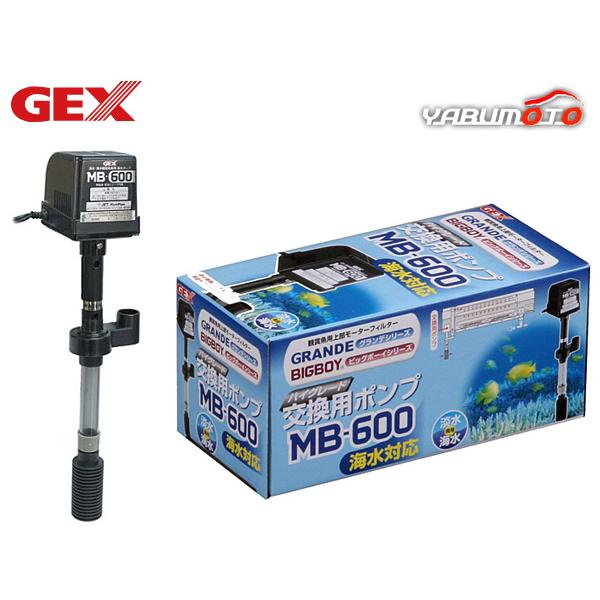 GEX 交換ポンプ MB-600 熱帯魚 観賞魚用品 水槽用品 フィルター ポンプ ジェックス :LOVELY-08503-01:ハッピードライブ4号店 - 通販 - Yahoo!ショッピング
