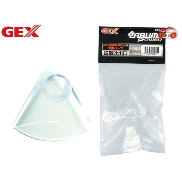GEX 拡散吐出口 GM-13224 メガパワー6090・9012共通 交換パーツ MEGA POWER 観賞魚用品 : ハッピードライブ4号店 - 通販 - Yahoo!ショッピング