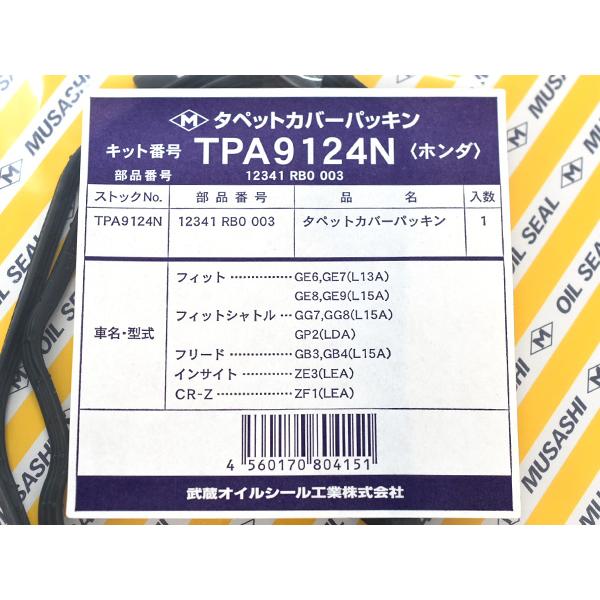 CR-Z ZF1 タペット カバー パッキン 武蔵 H22.02〜H24.09 ネコポス 送料無料 : ハッピードライブ4号店 - 通販 - Yahoo!ショッピング